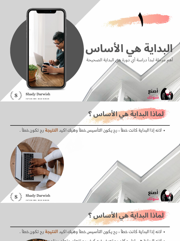 Shady Darwish: Interior Designer | PDF