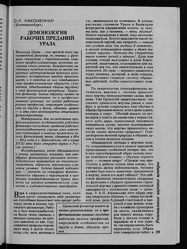 Demonologia Rabochikh Predaniy Urala | PDF