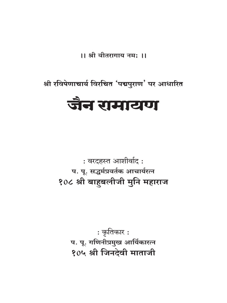 Jain Ramayan Final | PDF