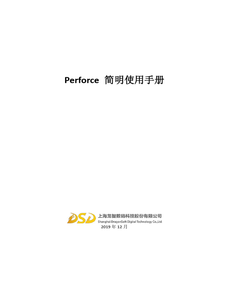 perforce简明使用手册 | PDF