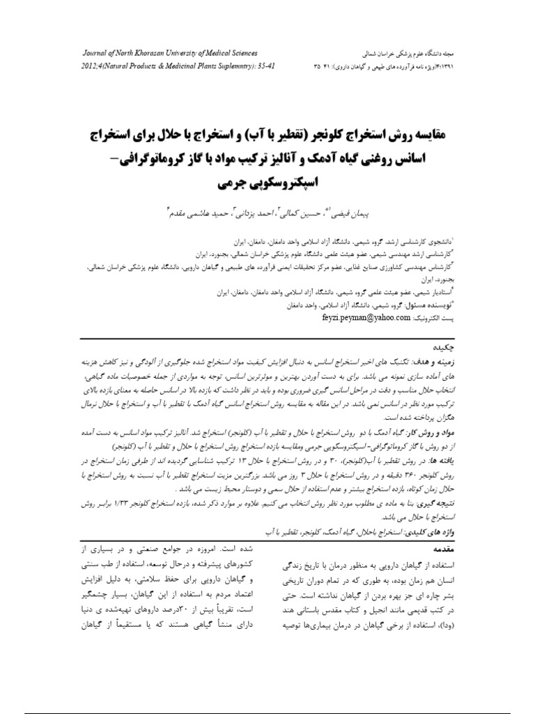 Nkums Jour v4n5p35 Fa | PDF