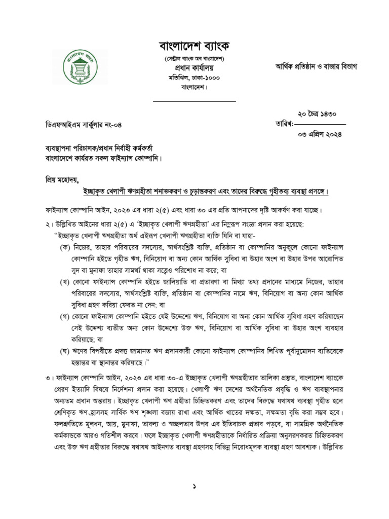 Identification & Finalization of Willful Defaulters and Measures To Be ...