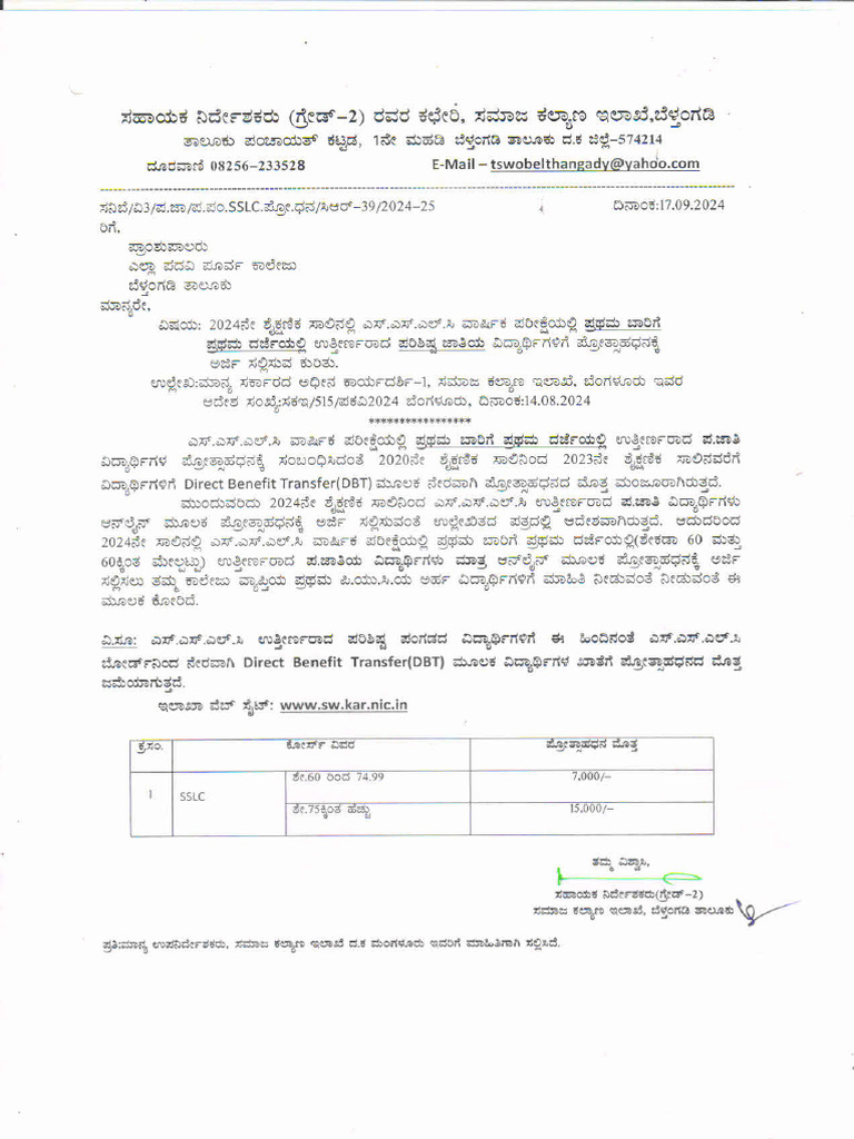 SSLC Prizemoney College Letter | PDF