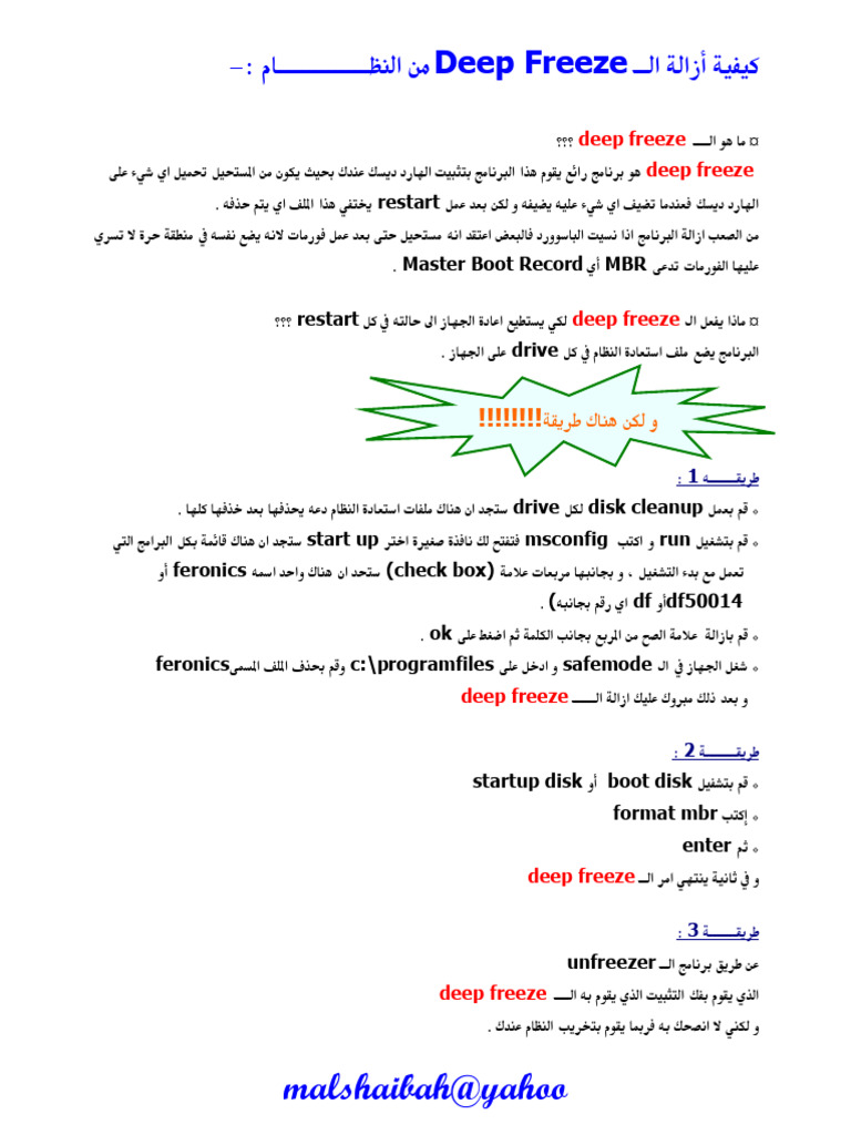 Malshaibah@yahoo: Deep Freeze | PDF | Booting | Microcomputers