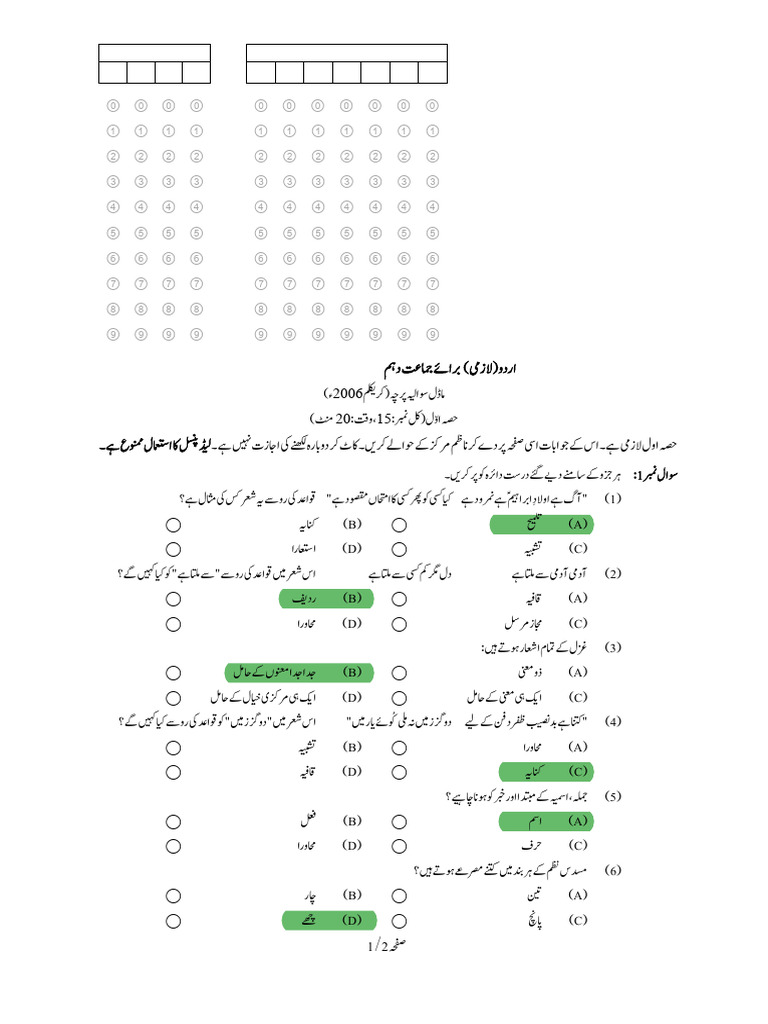 Class-10-Urdu-Model-Paper-2-Solution | PDF
