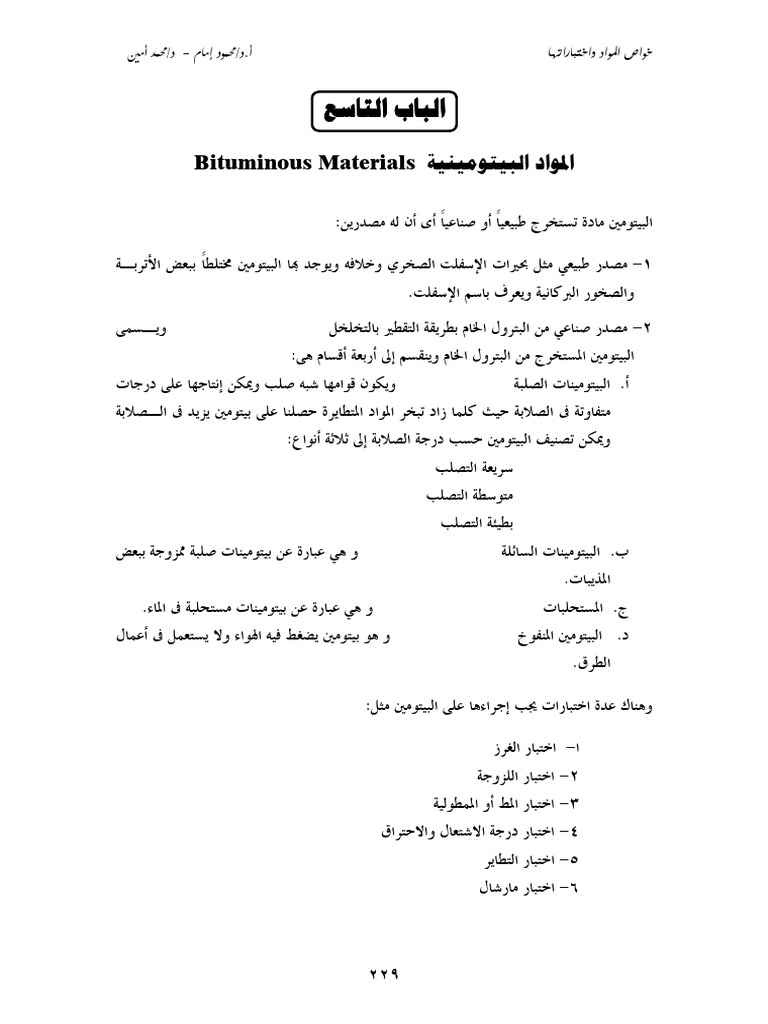 Bituminous Materials | PDF