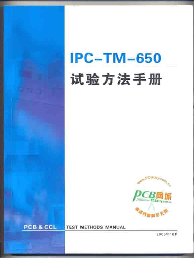 Ipc Tm 650 中文版 试验方法手册 | PDF