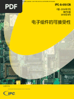 (精品) IPC 4562 (Chinese) | PDF