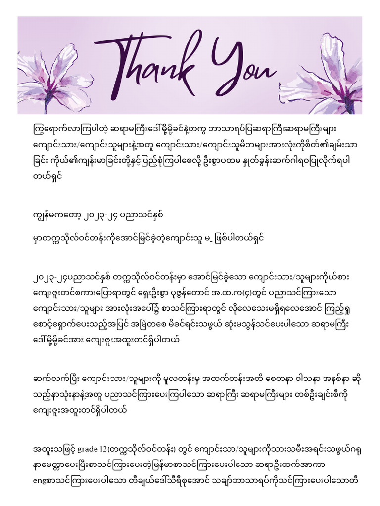 Thank You Letter | PDF