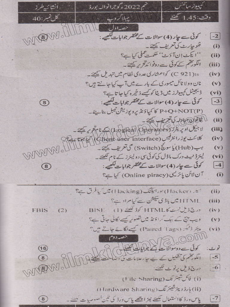 Past Paper 2022 Gujranwala Board 9th Class Computer Science Group I ...