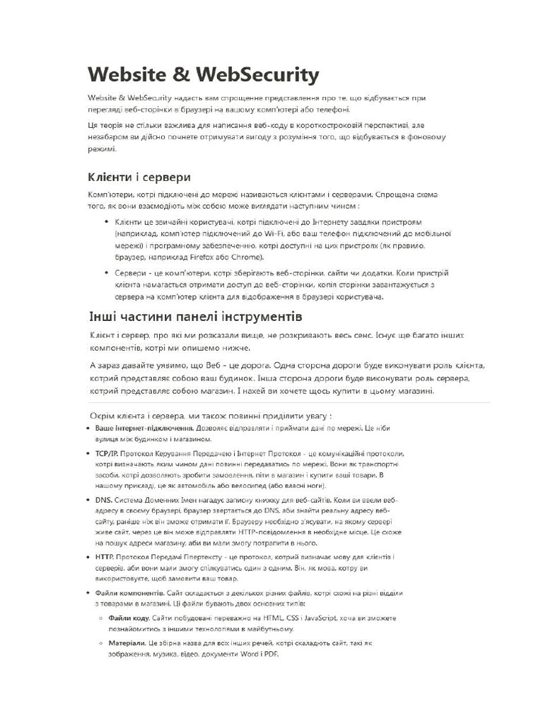Лк. 8. Website & WebSecurity | PDF