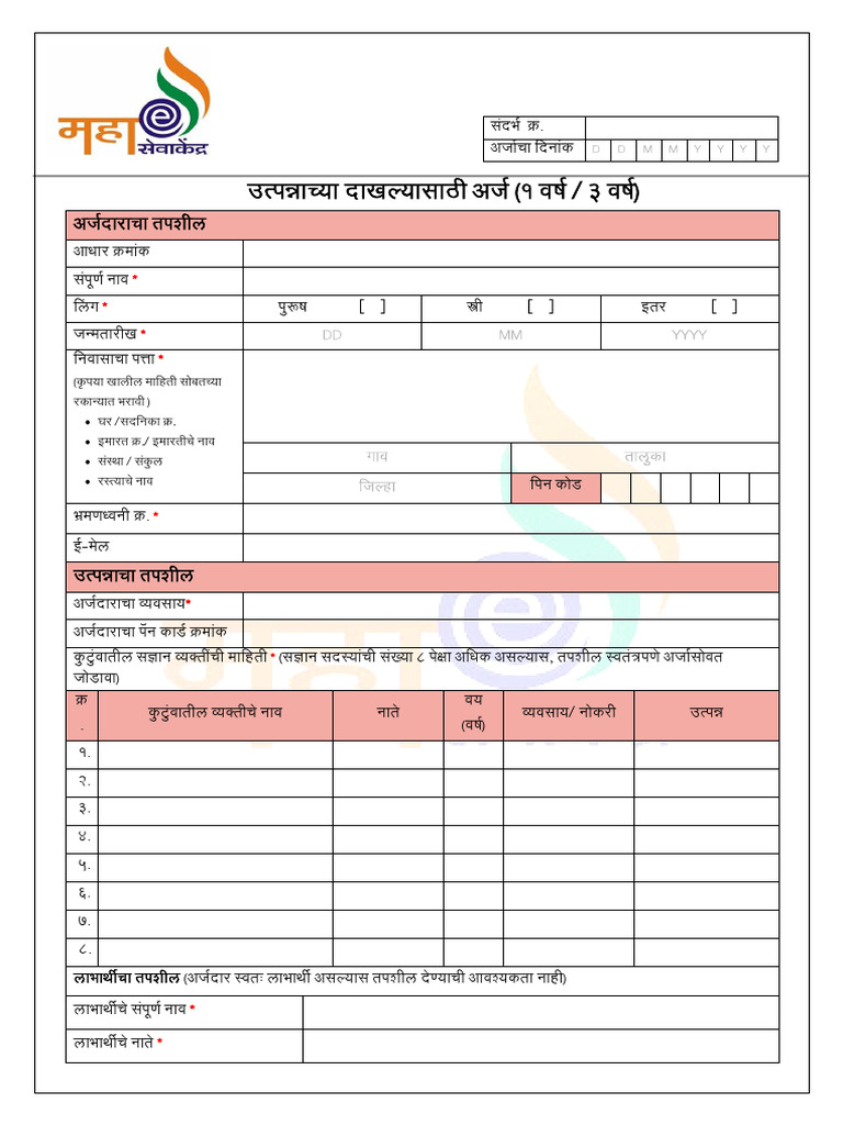 Income Certificate Input Form | PDF