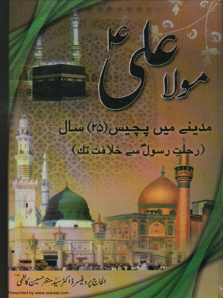 Mola Ali Madinay May Pachees Saal PDF