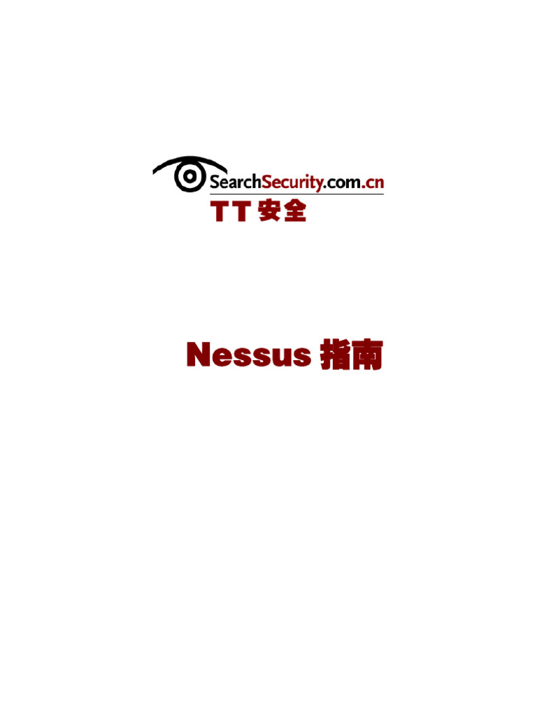 Nessus中文指南 | PDF