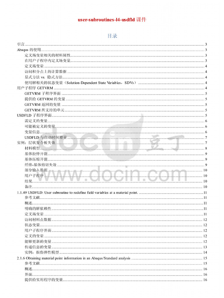 abaqus usdfld使用教程 | PDF