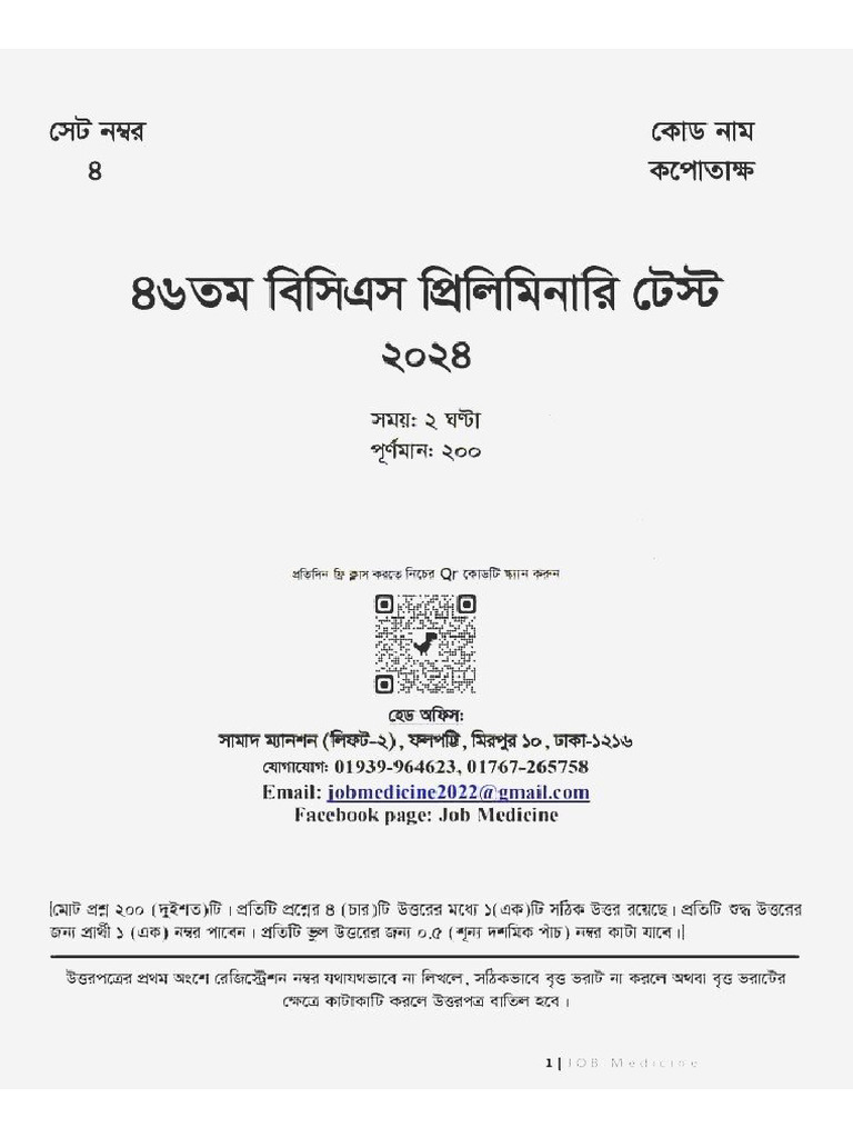 46th Bcs Question | PDF