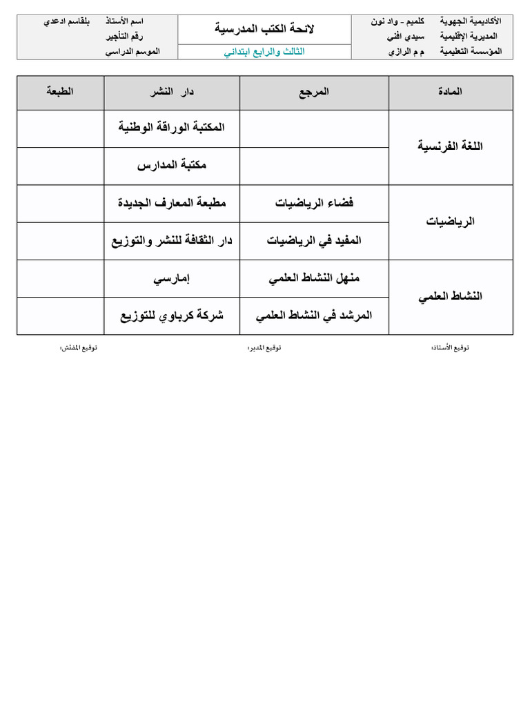 Liste Manuels Adoptes - AOaG | PDF