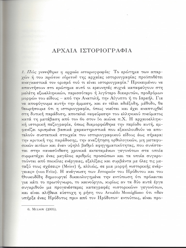 Η Ιστοριογραφία | PDF