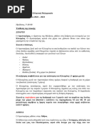 2. Ο ΤΕΧΝΑΣΜΑ ΤΟΥ ΘΕΜΙΣΤΟΚΛΗ | PDF