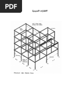 Structural Drawing Sample | PDF | Beam (Structure) | Column
