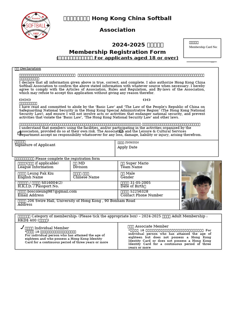 2024-2025 Membership Application Form (18 or Above) Bosco | PDF