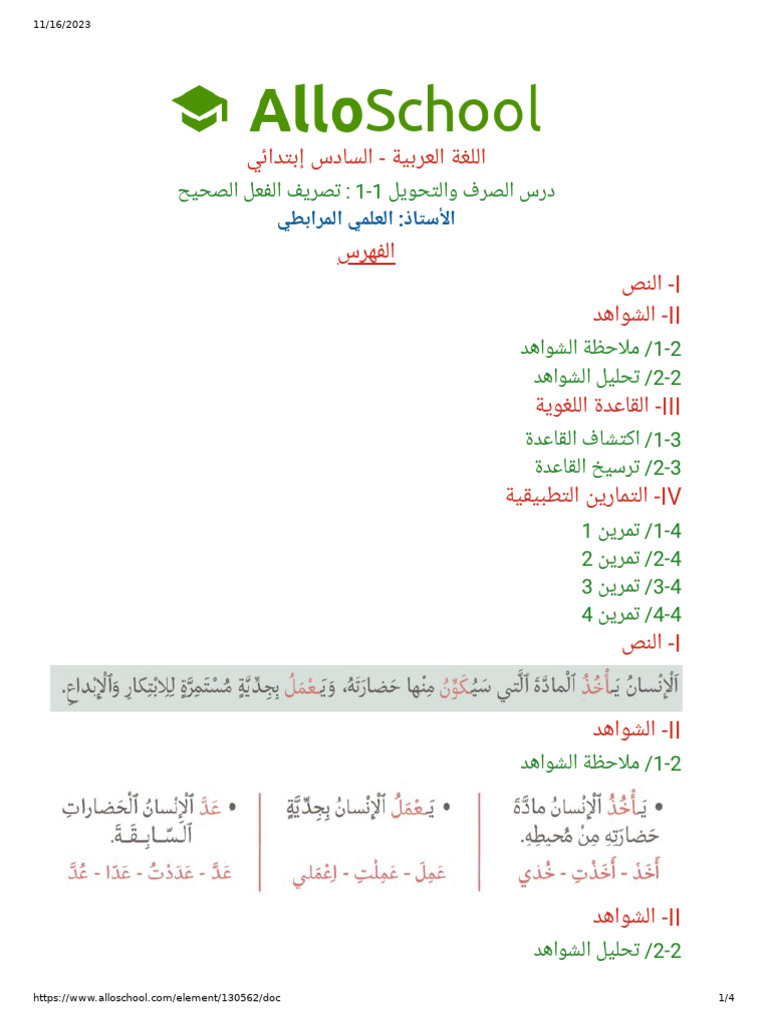 Drs Alsrf Oalthoil 1 1 Tsrif Alfal Alshih 2 | PDF