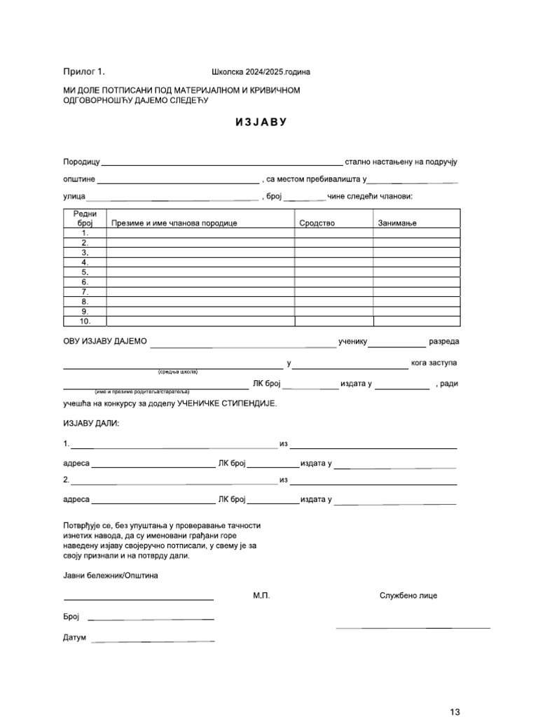 Uptstvo Za Ucenike - OBRAZAC 1 | PDF