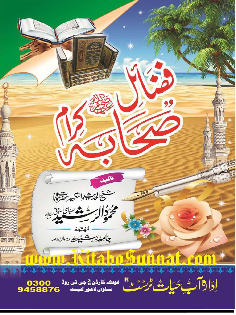Fazail-e-Sahaba (Hadoti) | PDF