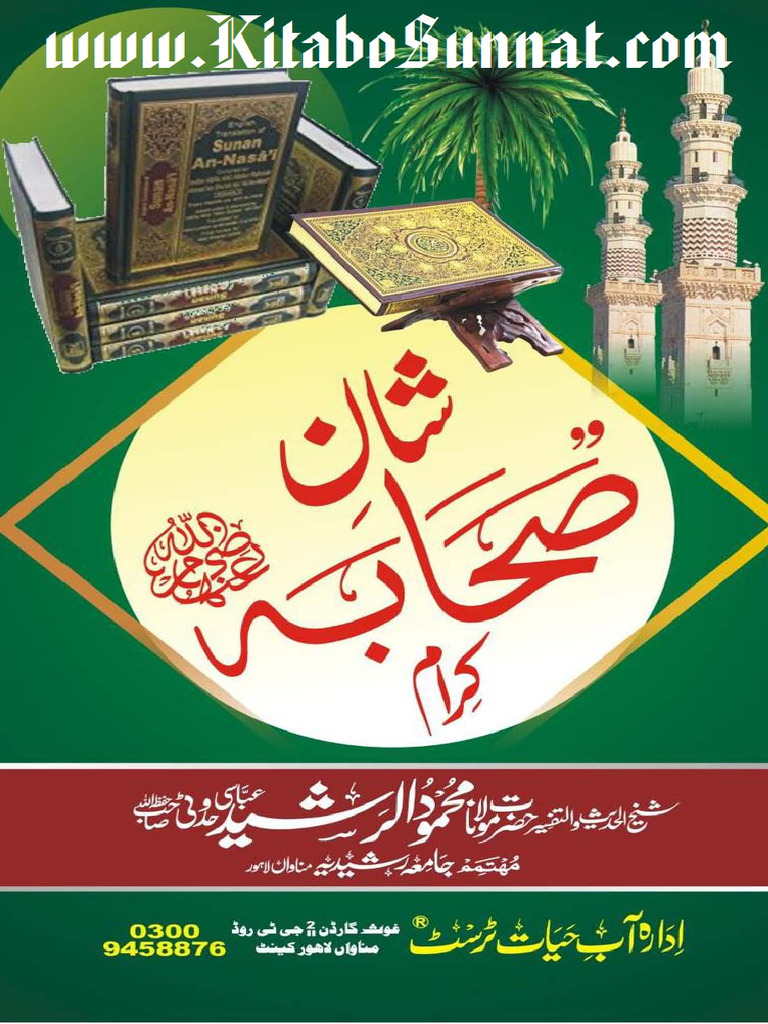 Shan e Sahaba Karam (Hadoti) | PDF