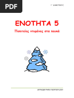 ΧΡΟΝΙΚΗ ΑΝΤΙΚΑΤΑΣΤΑΣΗ | PDF