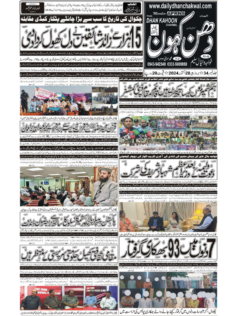 Dhan Kahoon Chakwal 28-10-2024 | PDF
