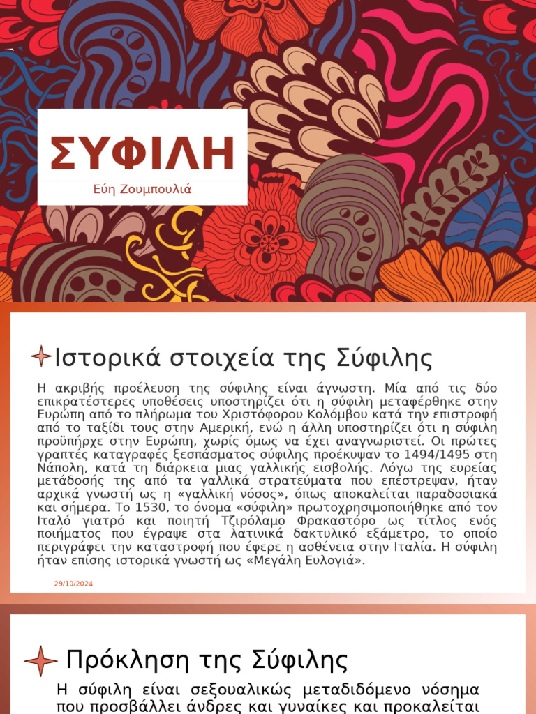 ΣΥΦΙΛΗ | PDF