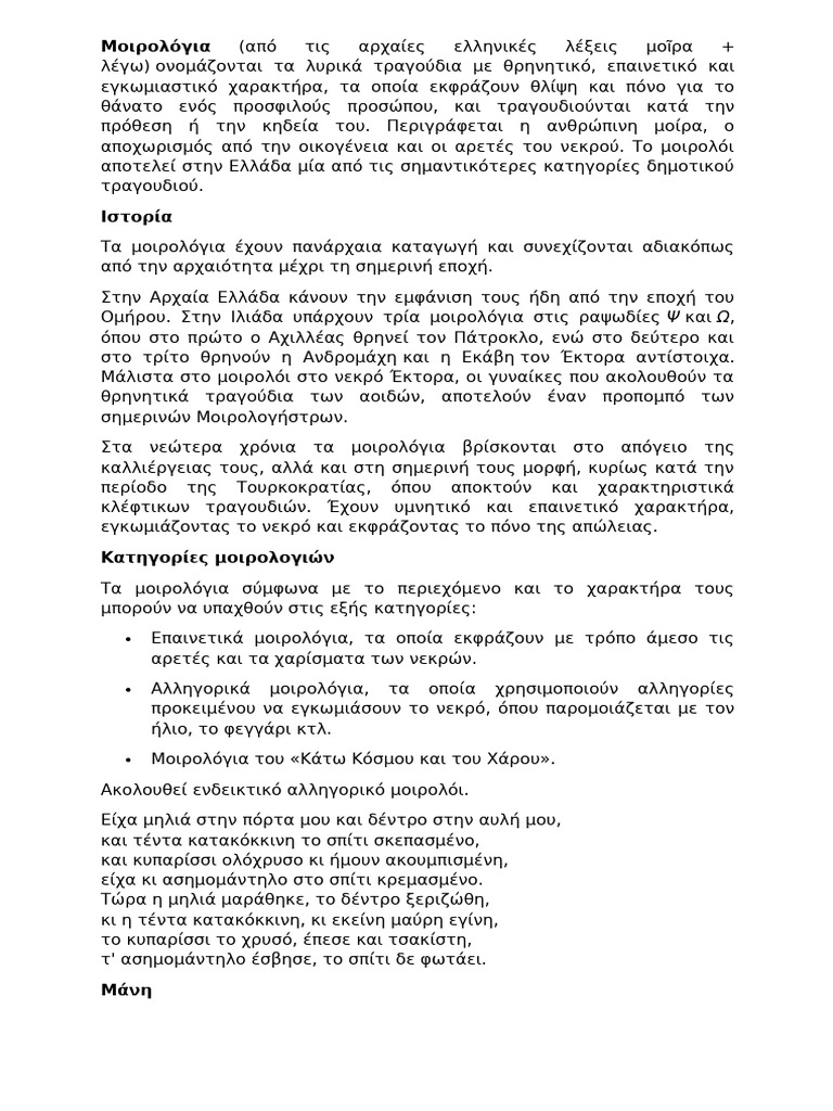 Μοιρολόγια | PDF