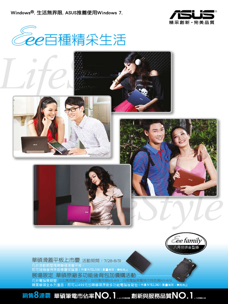 Eee PC與平版綜合型錄 | PDF