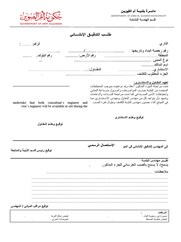 Structural Check Request FORMAT MUAQ | PDF