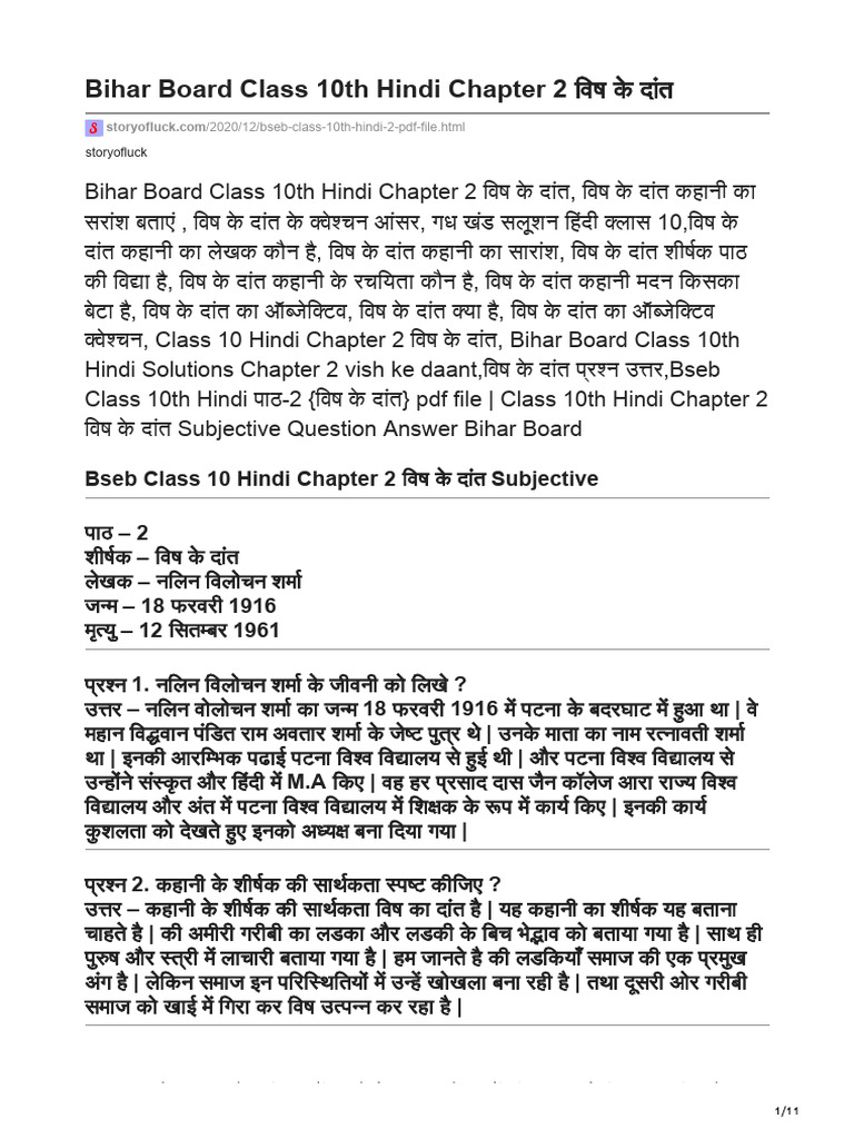 Bihar Board Class 10th Hindi Chapter 2 विष के दांत | PDF