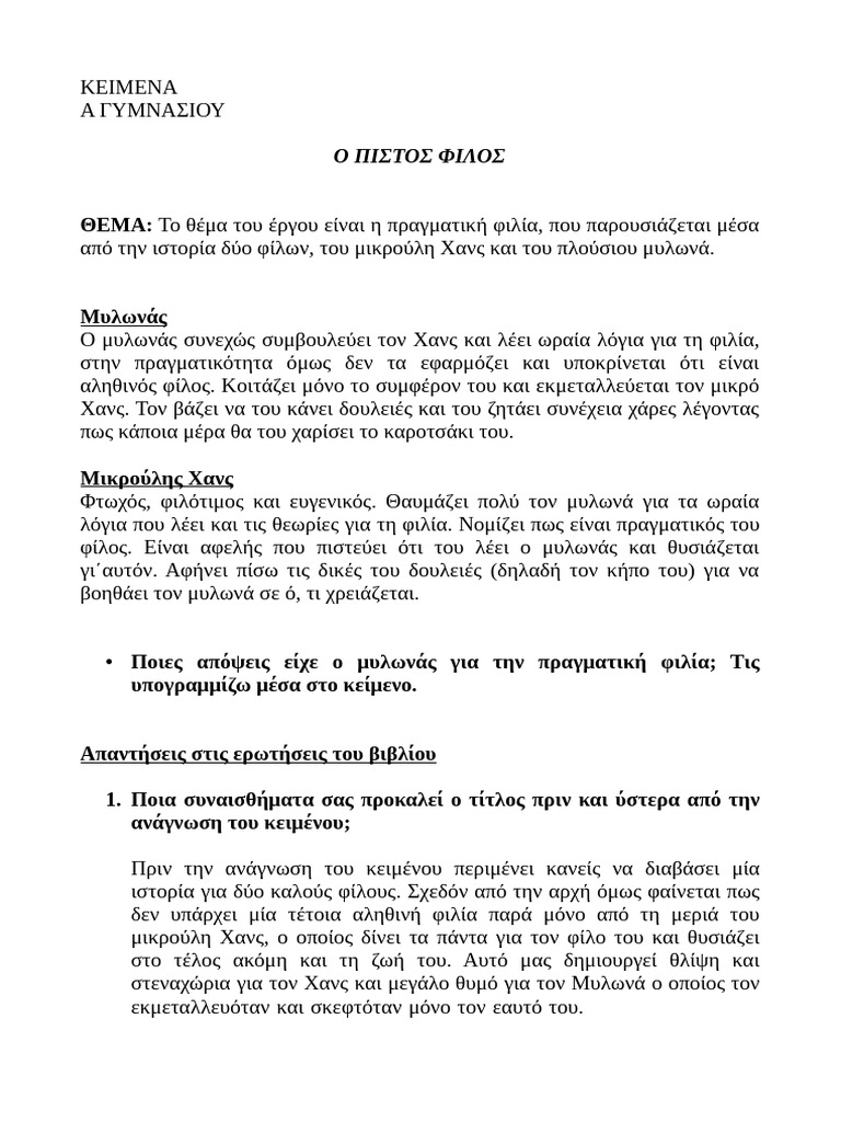 Ο πιστός φίλος | PDF