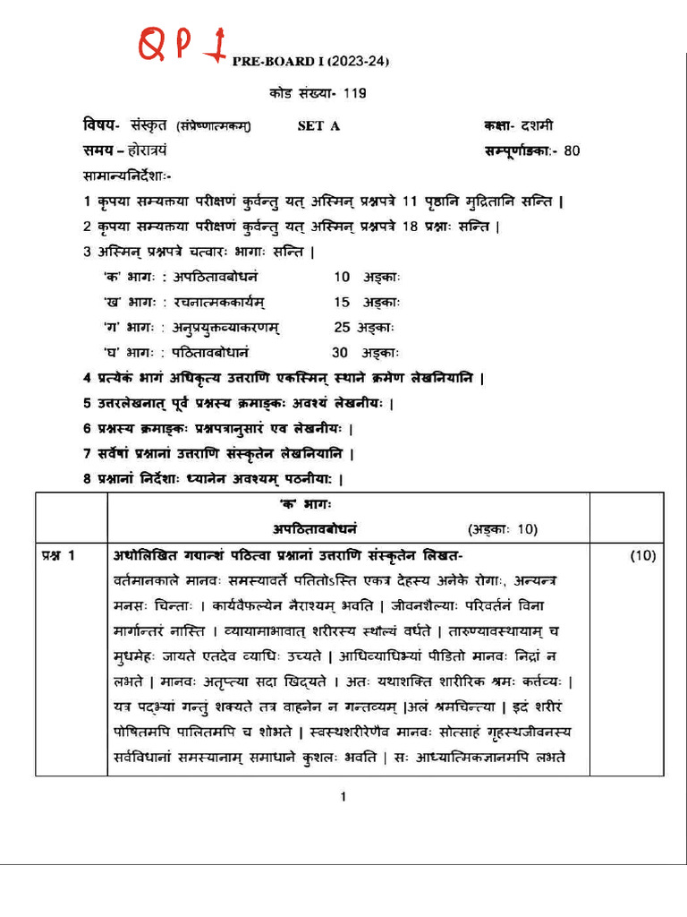 Class 10 Sanskrit Manika 1 | PDF