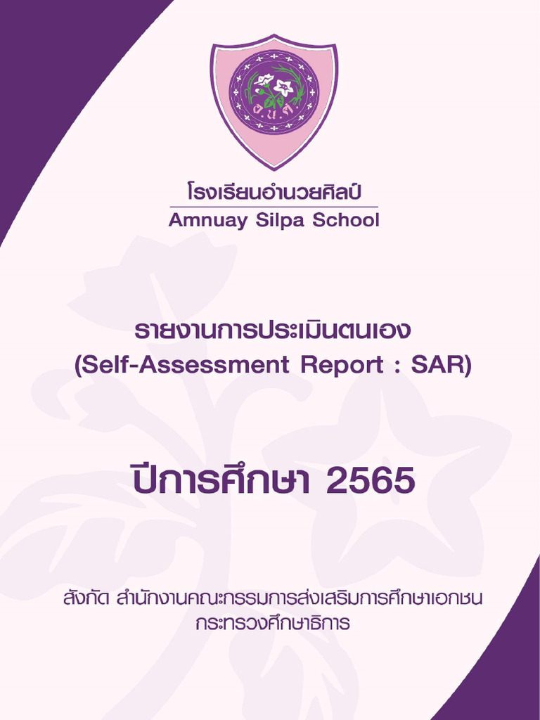 อำนวยศิลป์ 2565 SAR | PDF