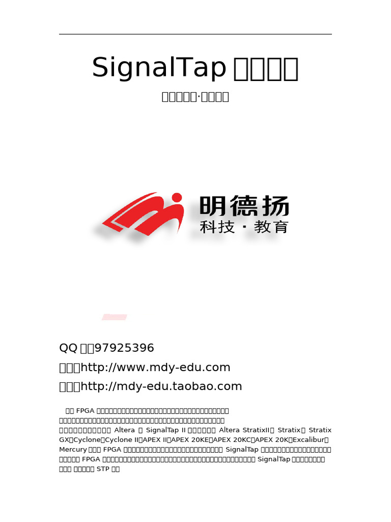 SignalTap使用教程 | PDF
