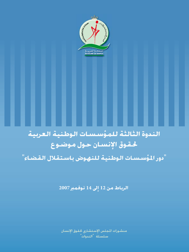 CCDH Brochure Nadwa Ar | PDF