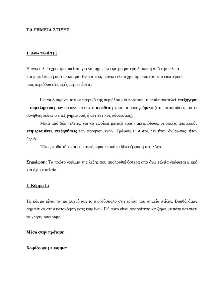 Σημεία στίξης Θεωρία | PDF