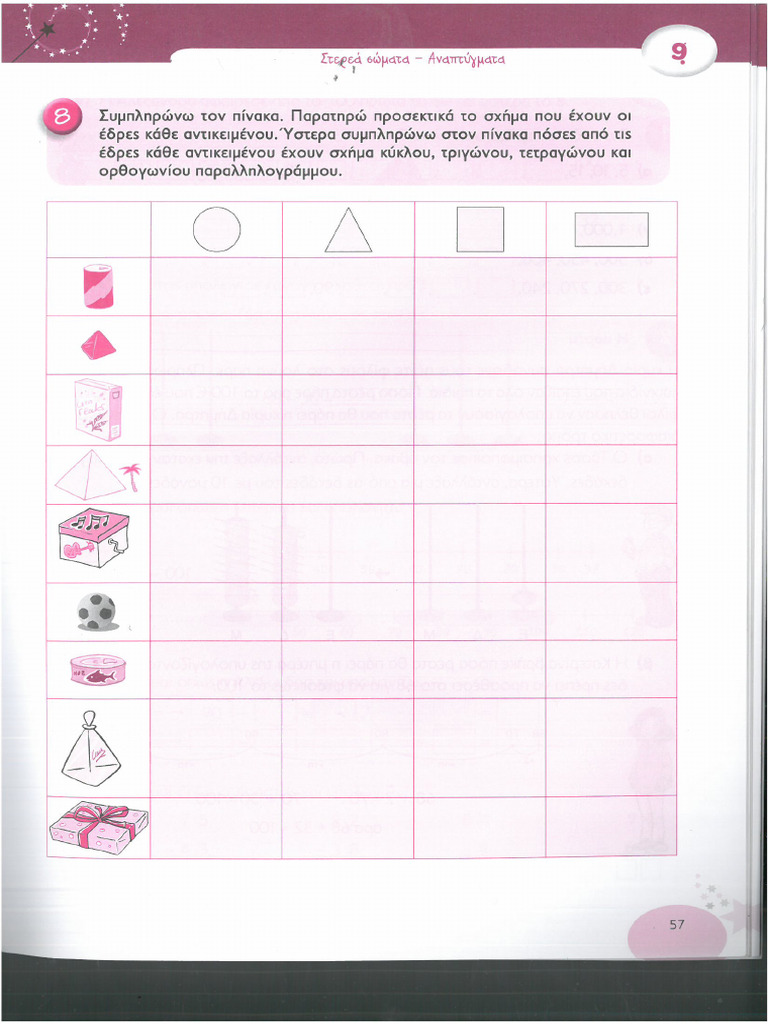 γ δημοτικου μαθηματικα - 56-56 | PDF