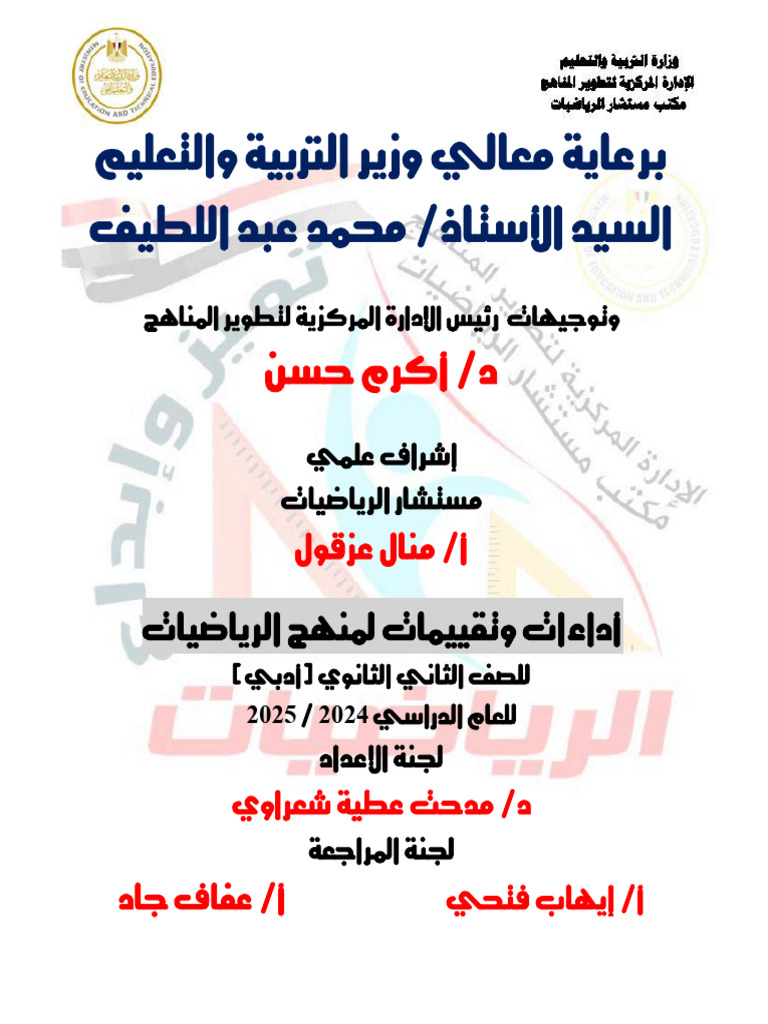 General Mathematics - English - Sec2 - TR1 - C - W6 | PDF