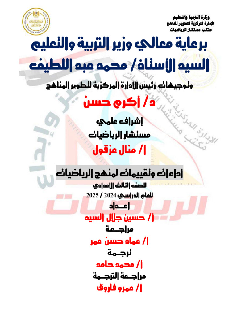 Math - English - Prep3 - TR1 - C - W6 | PDF | Triangle | Euclidean Geometry