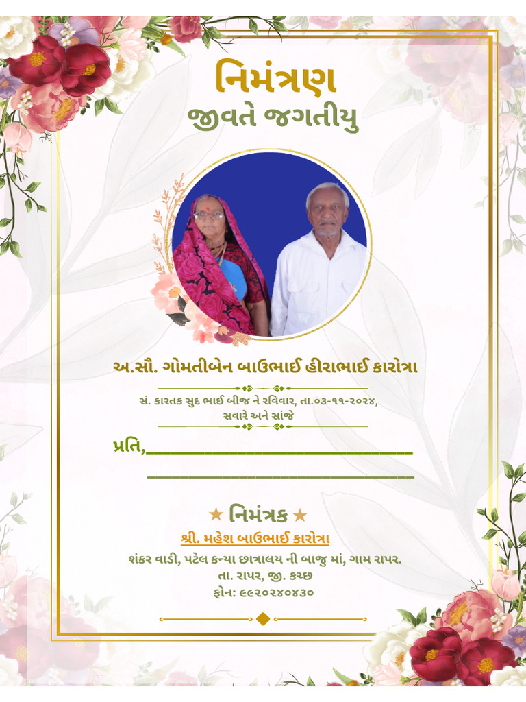 Jivtu Jagatiyu Patrika | PDF