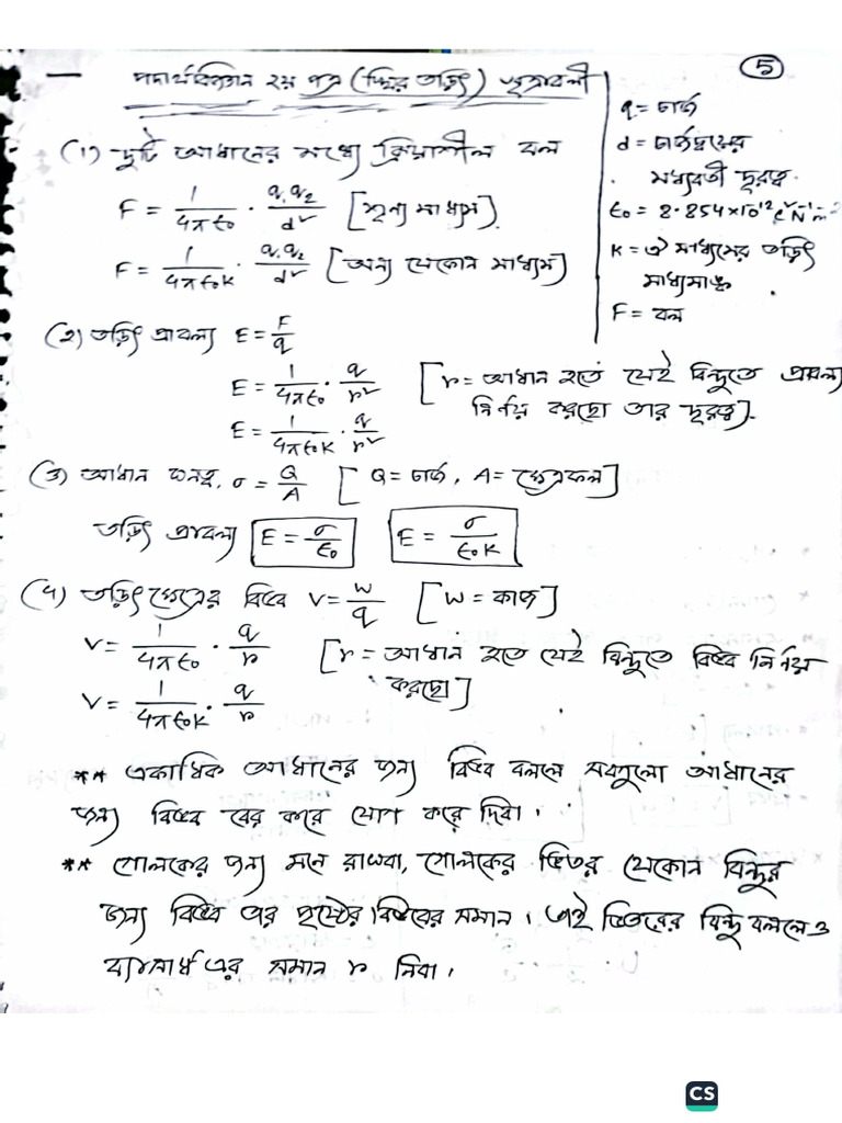 Physics 2nd Paper 2nd Chapter MCQ +formula-1 | PDF