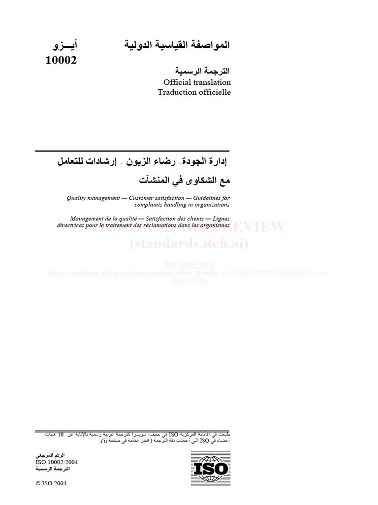 Iso 10002 2004 | PDF