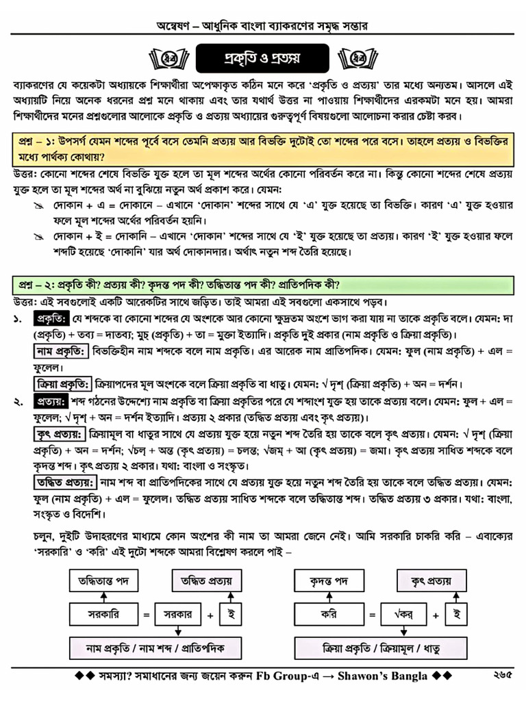 prokriti prottoy | PDF