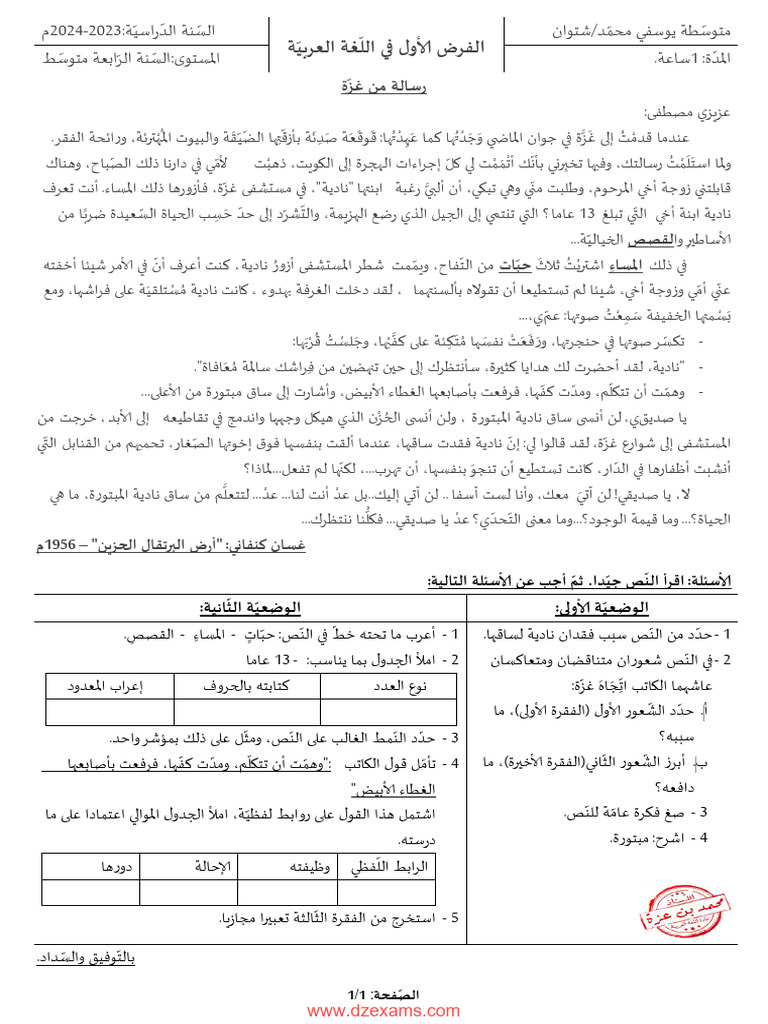 Dzexams 4am Arabe 162009 | PDF